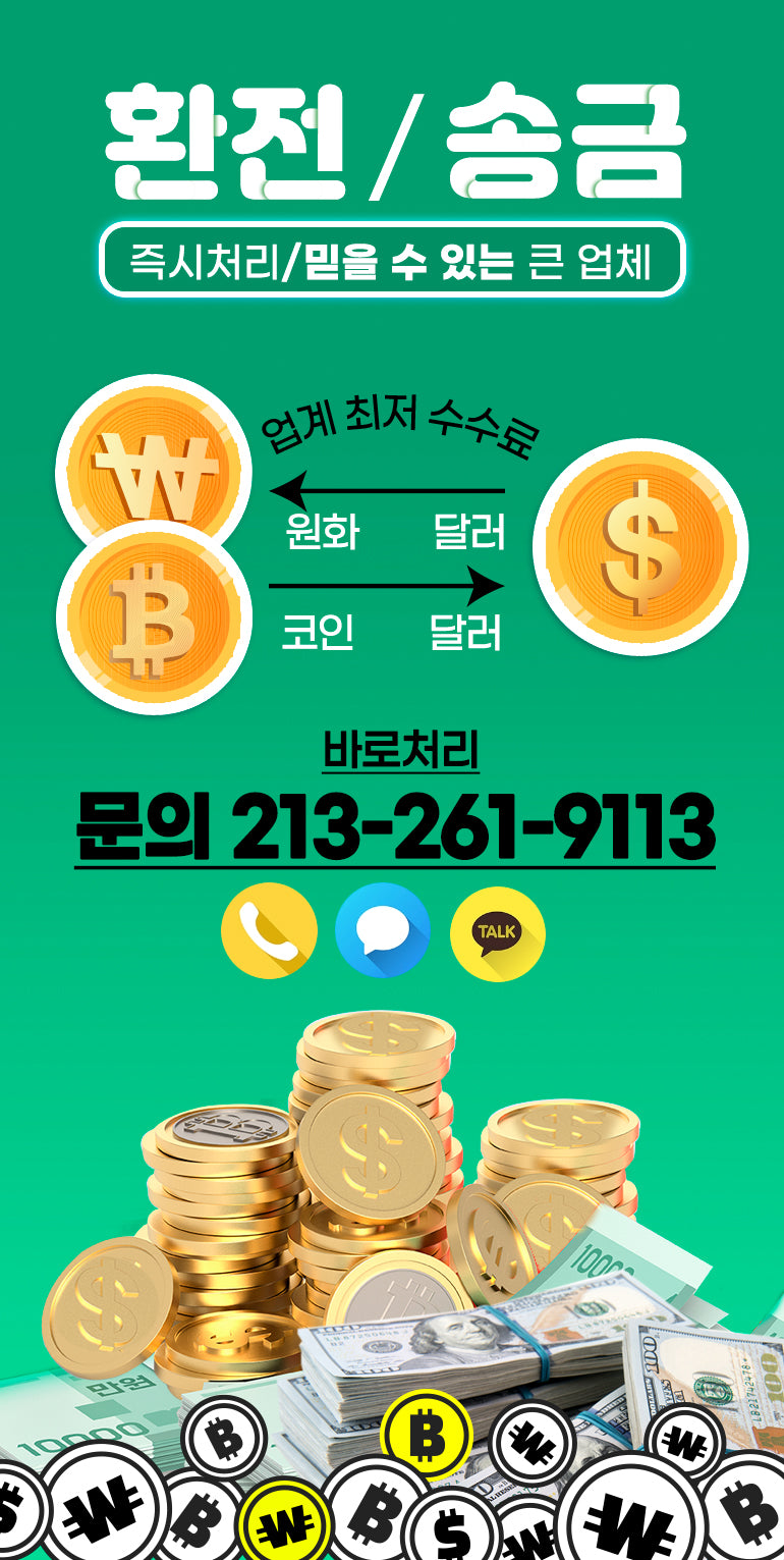 원화/코인/달러 환전/송금 안전하고 빠르게 – vetoben.com